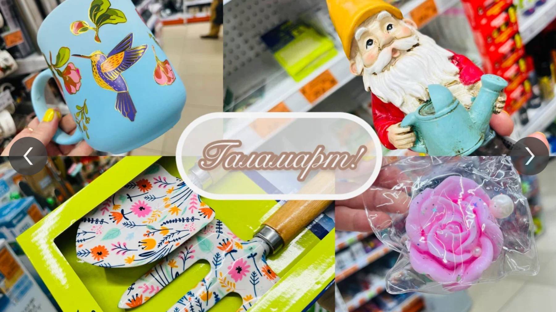 😍Супер распродажа в Галамарт! 🤫Надо успеть обязательно!  #счастьеесть #галамарт