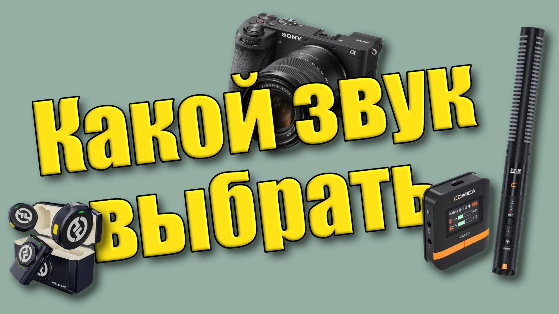 Comica vm40 первый тест сравнение