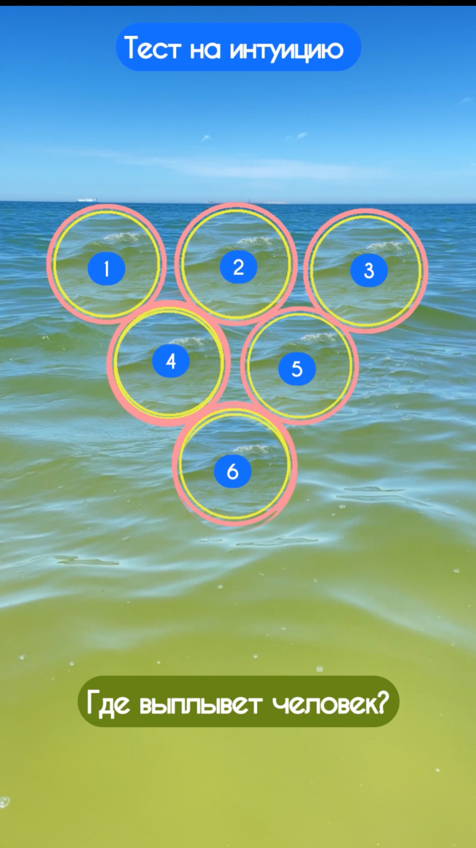 Тест на проверку интуиции: где появится человек?