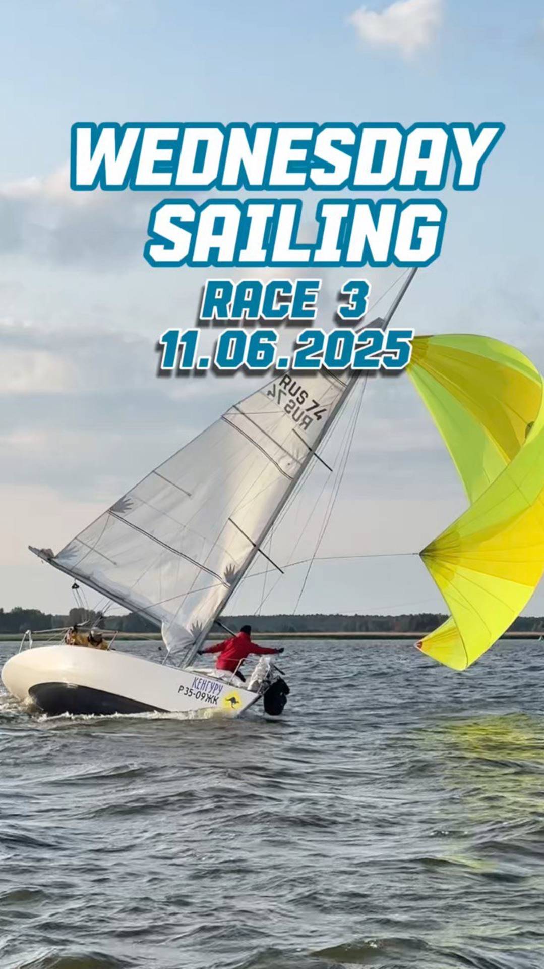 11.06.2025. Wednesday Sailing. Race 3. Среда = Пятница!