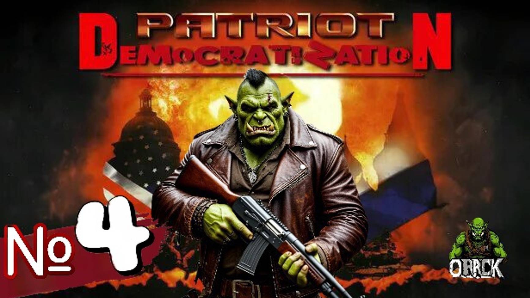 Патриот: ДемократиZация ☢️Прохождение № - 4☢️