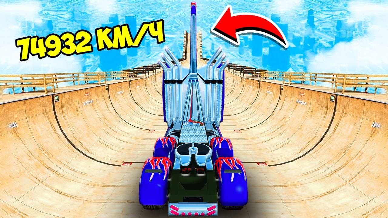 СПУСК БЕЗ ТОРМОЗОВ НА САМОМ ДЛИННОМ ЛИМУЗИНЕ ОПТИМУС ПРАЙМ ПО ТРАМПЛИНУ В ГТА 5!