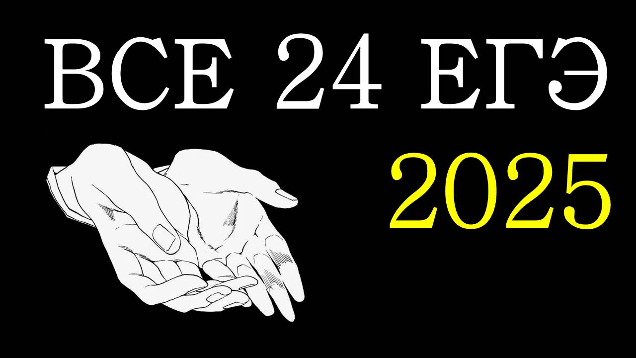 задание 24 основа резерв 2025