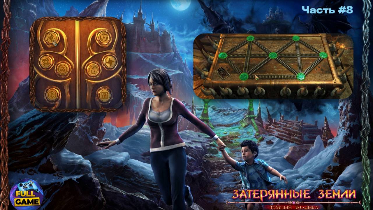 Прохождение Lost Lands 1: Dark Overlord (Прохождение Затерянные Земли 1: Темный Владыка) - Часть 8