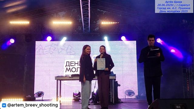 Награждение №2 на День молодёжи в Пушкинском (Сарапул; 28.06.2025г.)