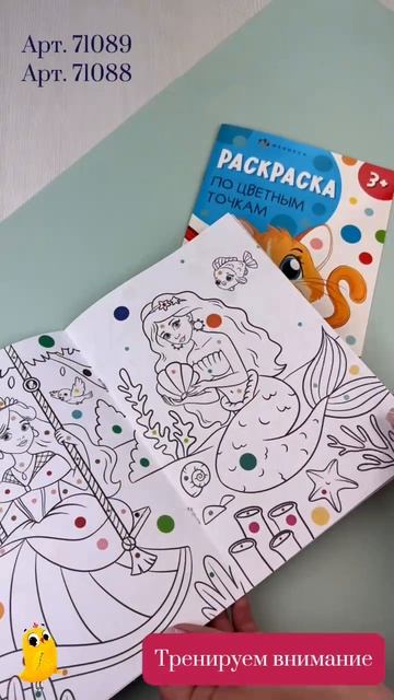 Книжка-раскраска для детей. Серия «Раскраска по цветным точкам»