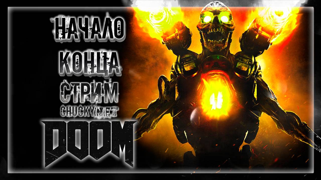 ДУМГАЙ СПАСАЕТ МИР! ПЫТАЕМСЯ ОСТАНОВИТЬ АДСКУЮ КАТАСТРОФУ!  Прохождение Doom 2016 #2