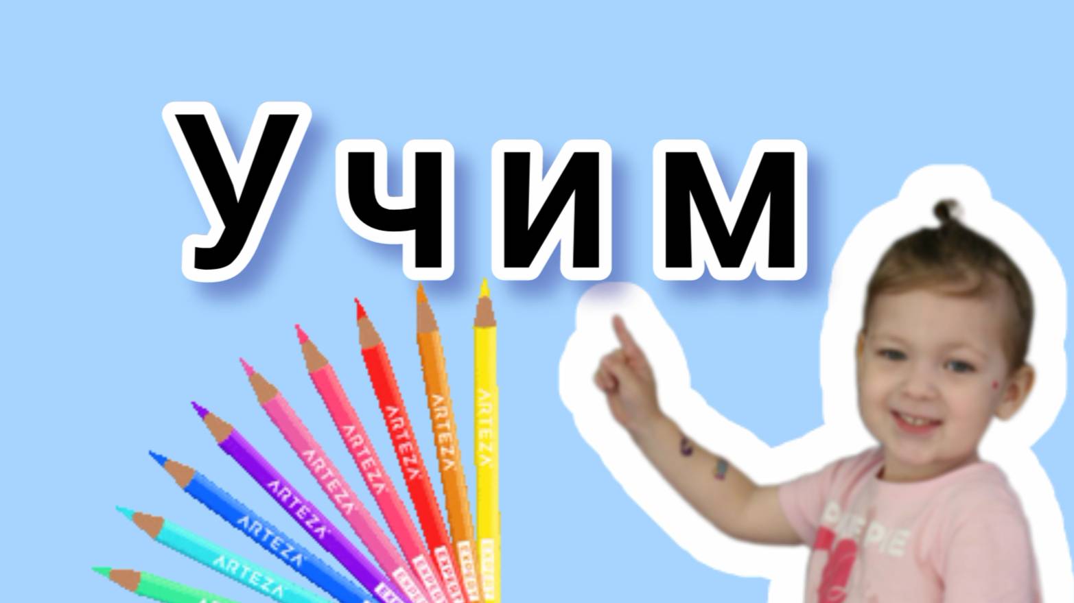 Учим цвета с Настей видео для детей