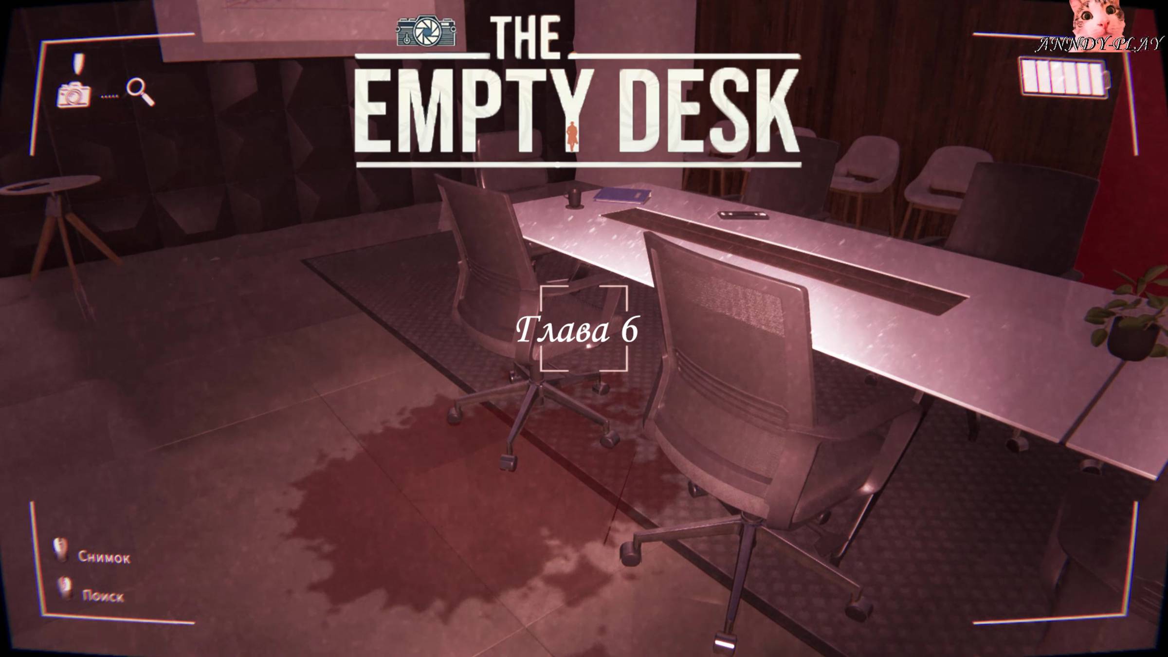 The Empty Desk. Глава 6
