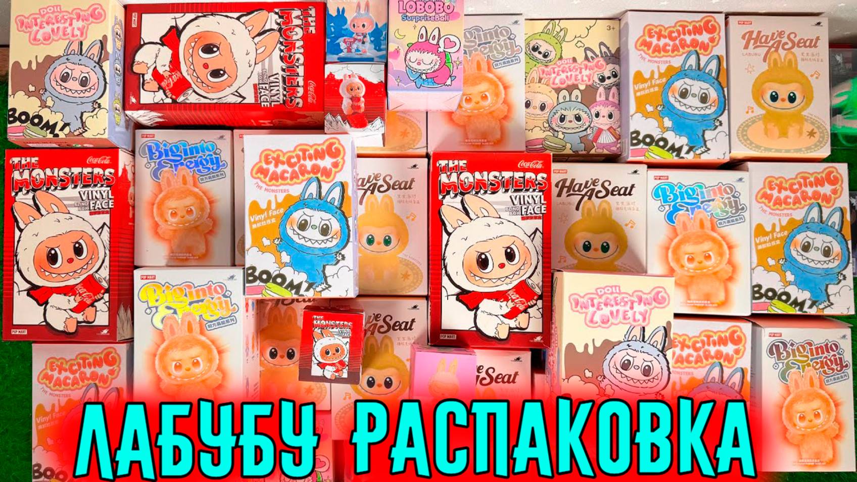 Распаковка Лабубу | видео лабубу распаковка