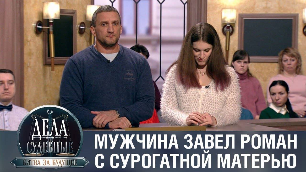 Дела судебные с Алисой Туровой. Битва за будущее. Эфир от 5.05.23