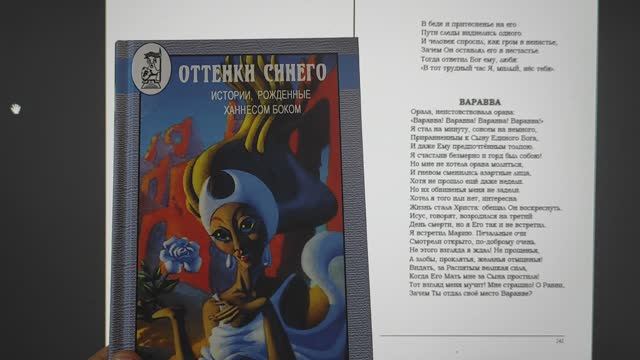 КНИГА 980 Иван Чудасов // Оттенки синего (Истории, рождëнные Ханнесом Боком) СПб., 2024