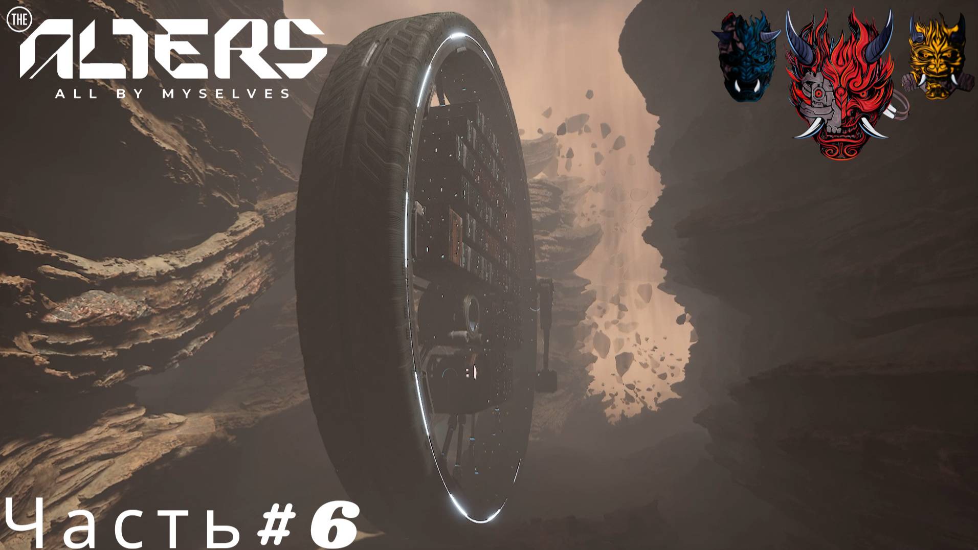 The Alters(Изменяющиеся)Часть#6 Новая локация