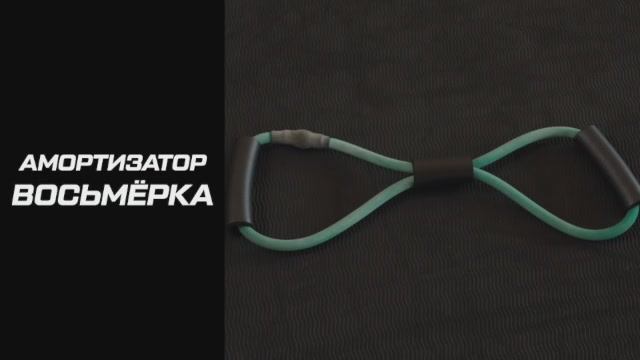 Эспандер трубчатый восьмёрка: что это такое и как пользоваться оборудованием?