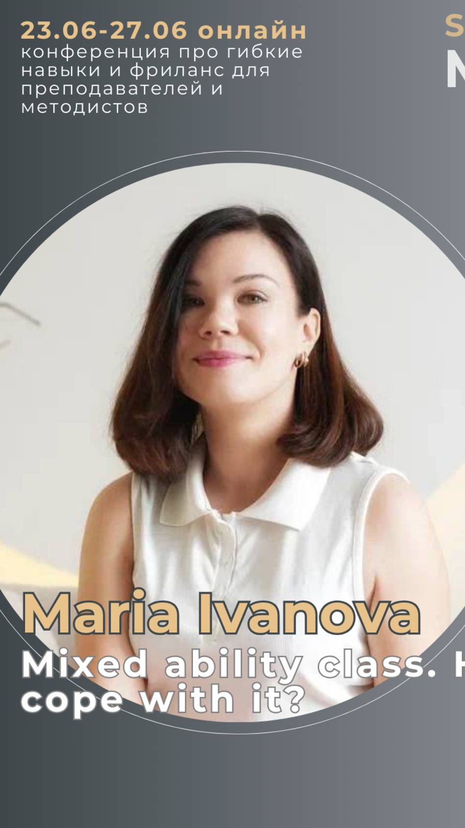 Приглашение на SELF Conf 8 Мария Иванова