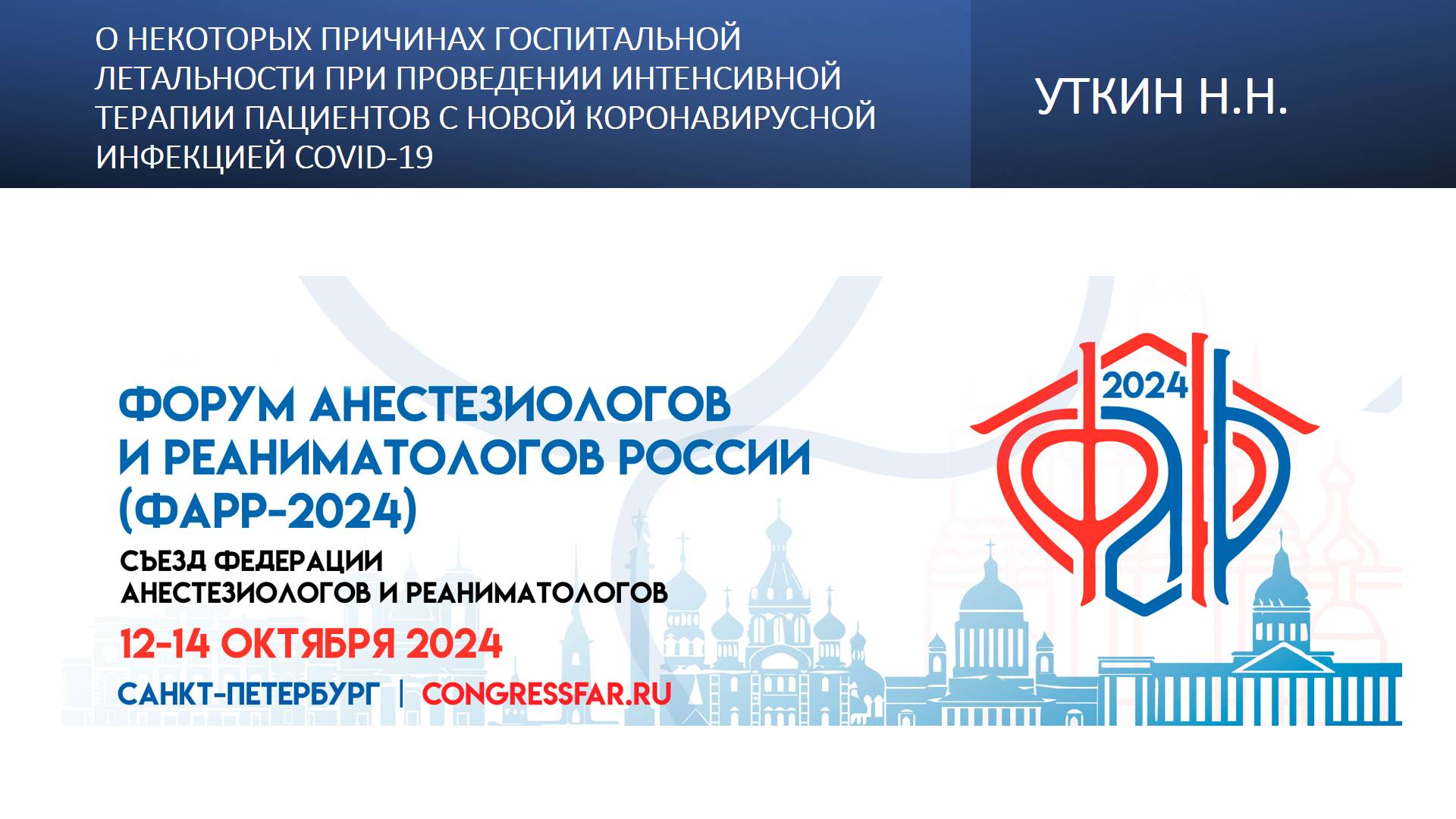 О некоторых причинах госпитальной летальности при проведении интенсивной терапии пациентов с новой