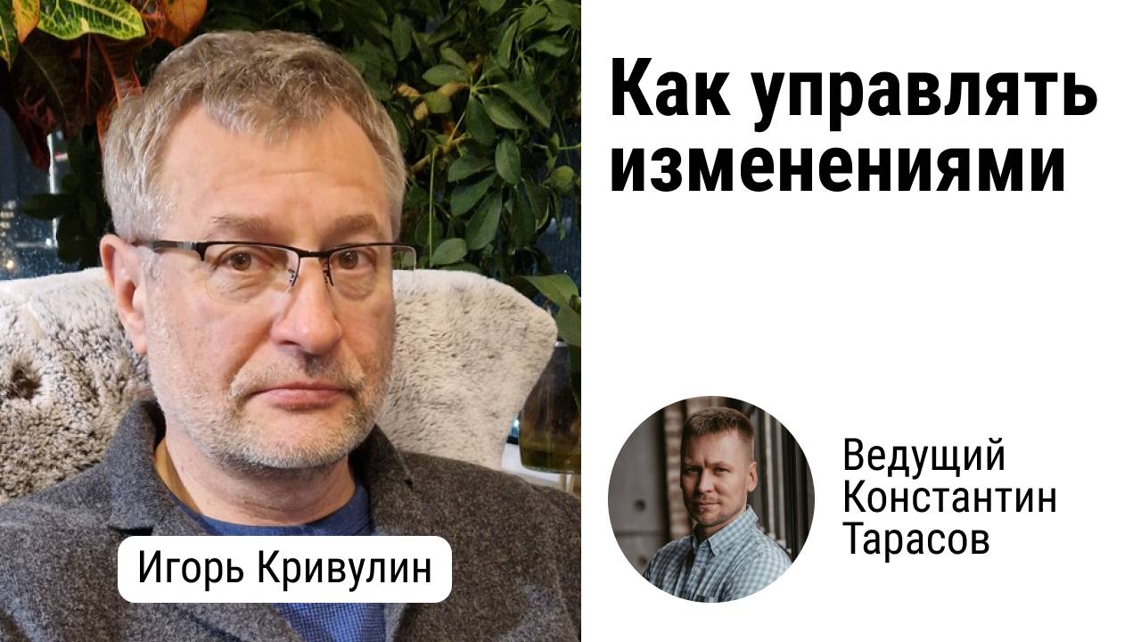 Как управлять изменениями, если люди ведут себя иррационально