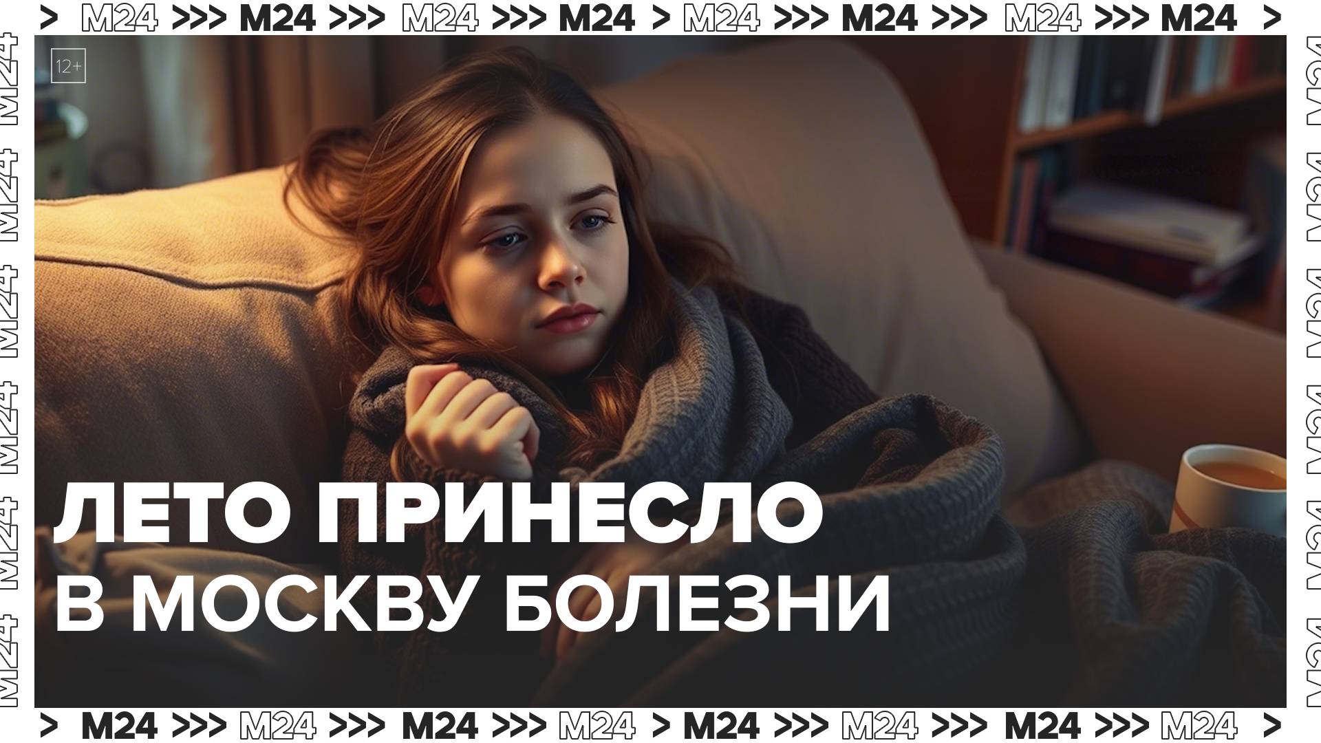 В Москве вырос уровень заболеваемости - Москва 24