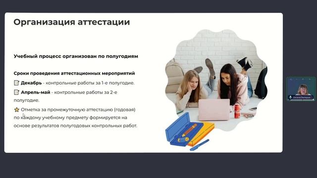 Учебный процесс