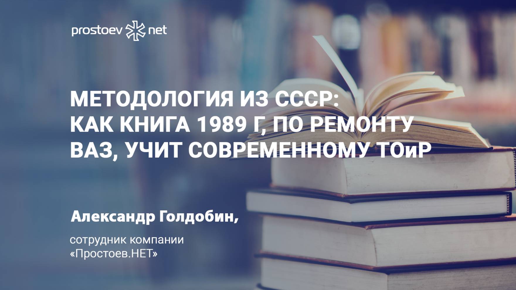 Методология из СССР: как книга 1989 г, по ремонту ВАЗ, учит современному ТОиР