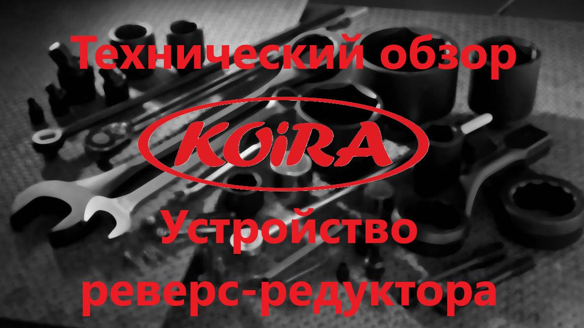 Подробно покажем, что внутри реверса Койра Богатырь