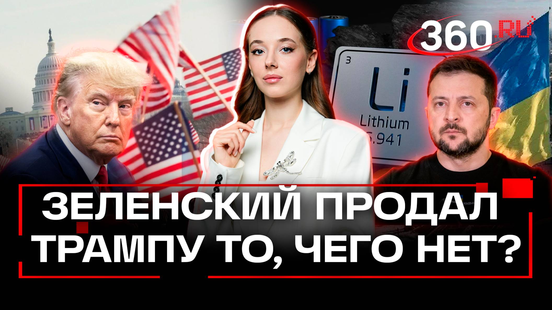 Поселок Шевченко под Россией: что будет со сделкой Зеленского и Трампа?