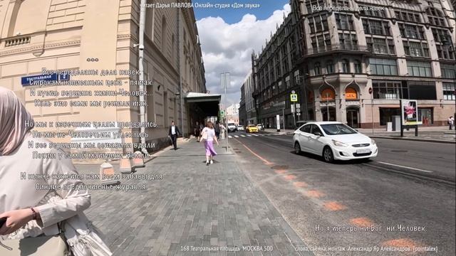 168 Театральная площадь  МОСКВА 500