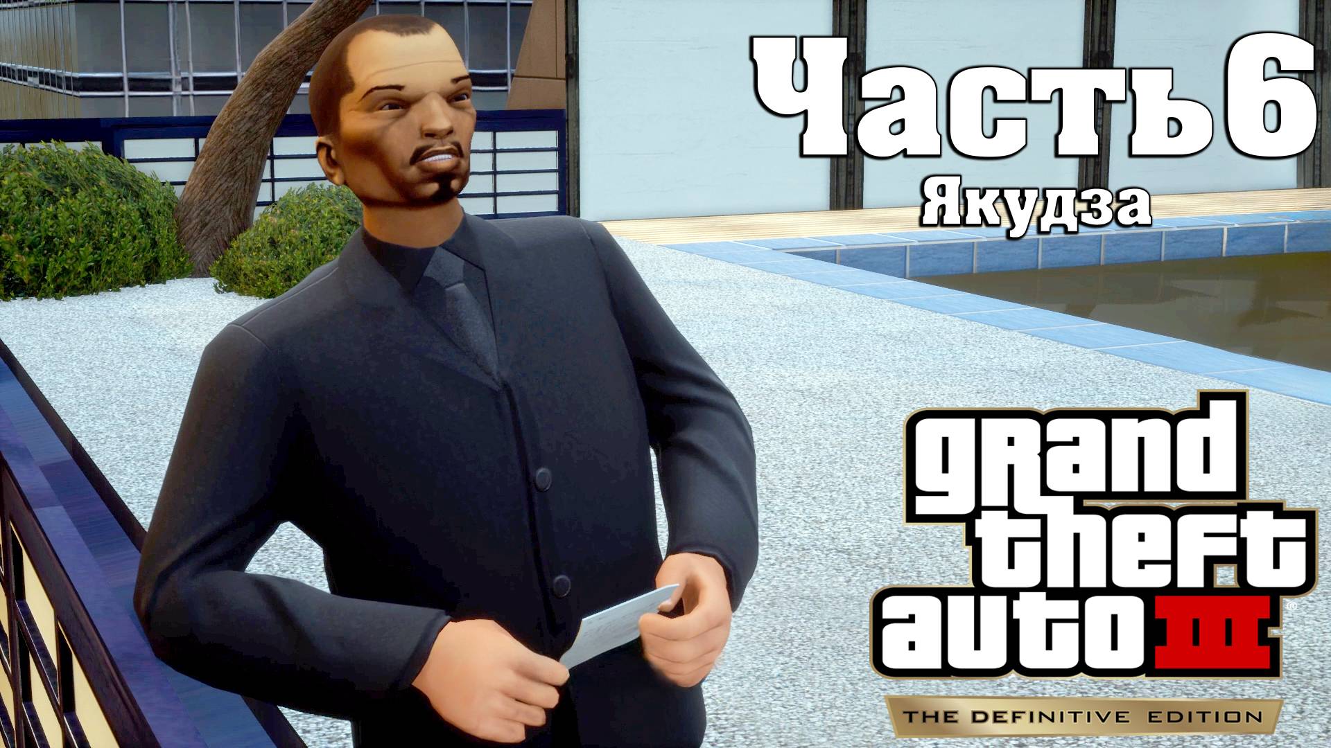 Прохождение GTA  3 — Часть 6 ➤ Якудза
