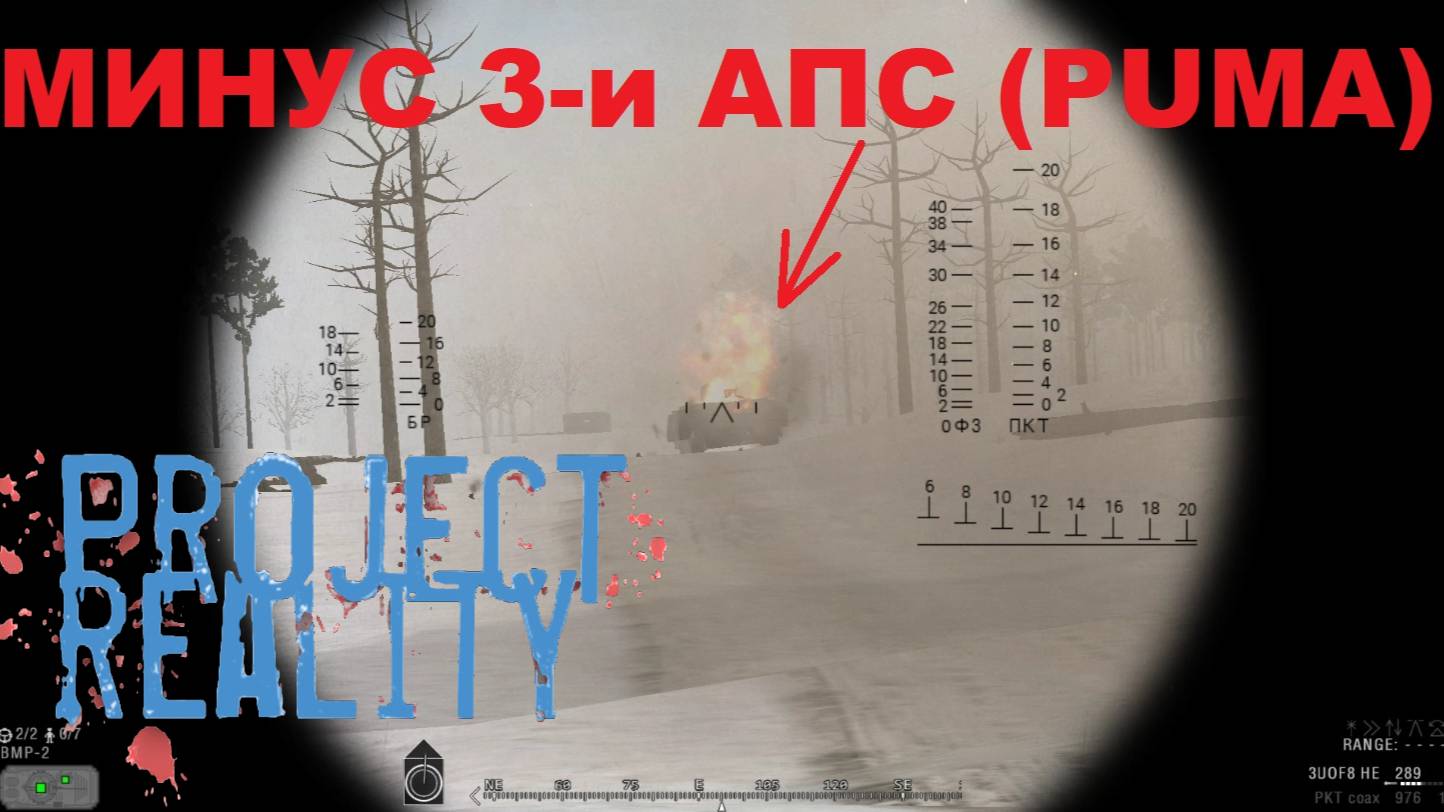 Project Reality: Беирут Штурмует ТВ здания, Миндилеевка БМП2 vs 3 APC.