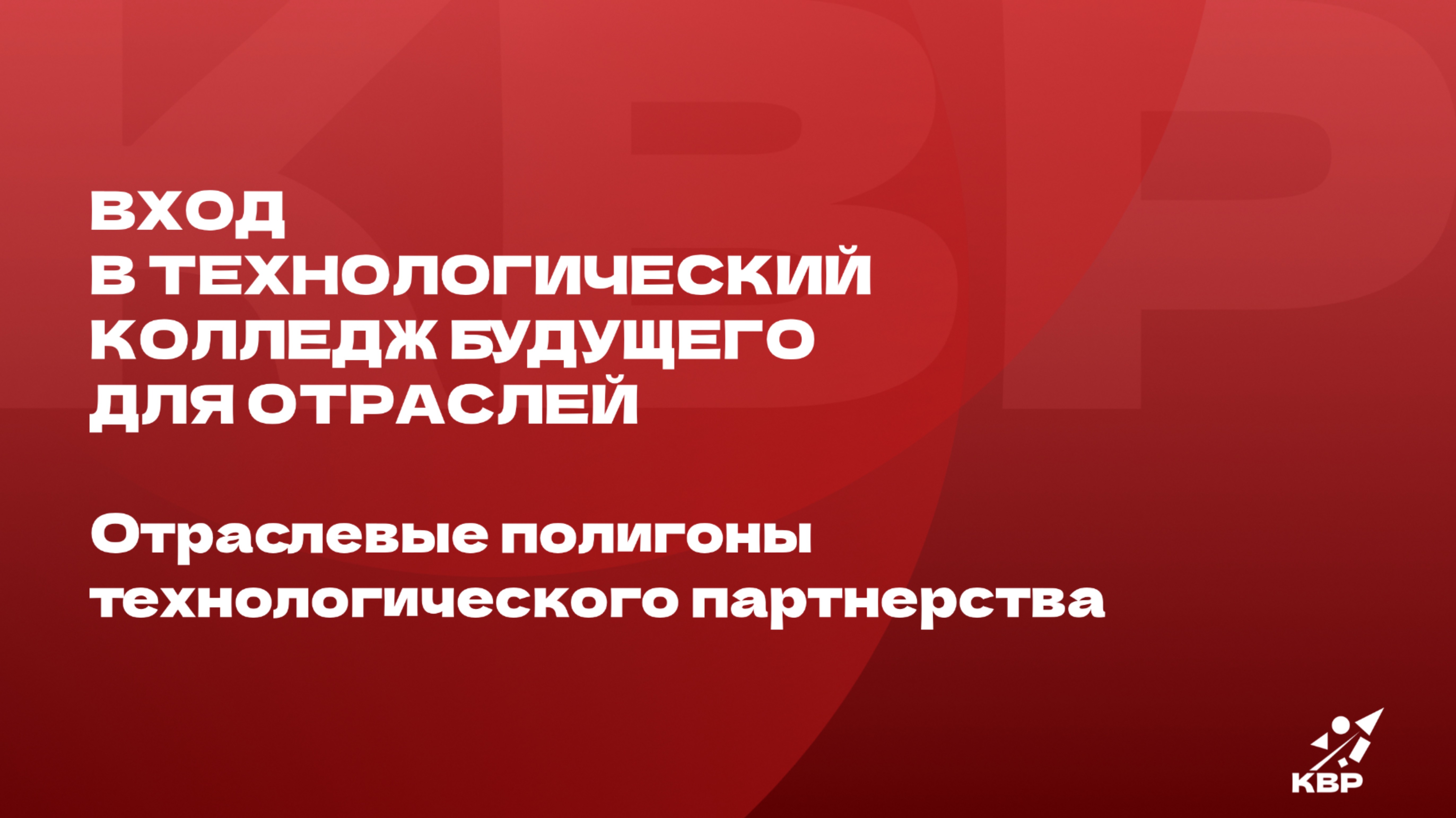 Как колледжу быть востребованным среди работодателей: технологическое партнерство в действии