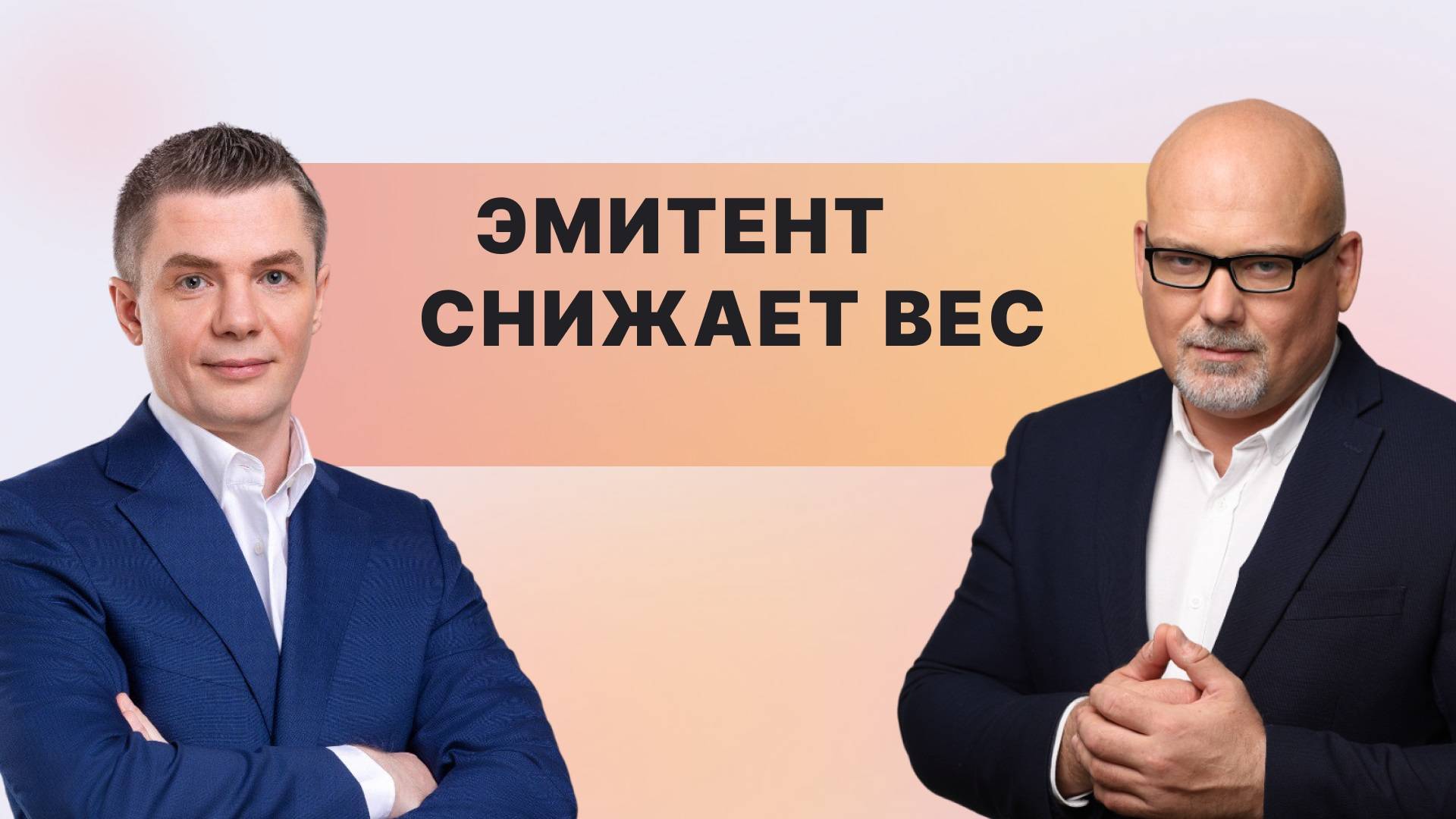 Что происходит с рынком? Рост МосБиржи, просадка рубля и успех “Промомеда”