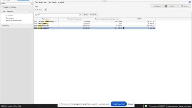 Разбора баланов поставщиков. часть 4