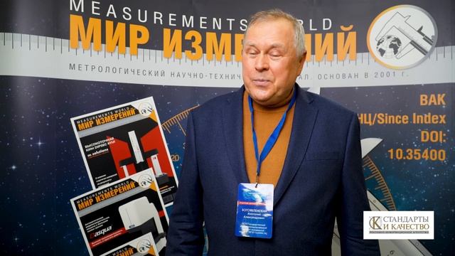 Богоявленский А.А., главнй метролог ФГУП ГосНИИ ГА