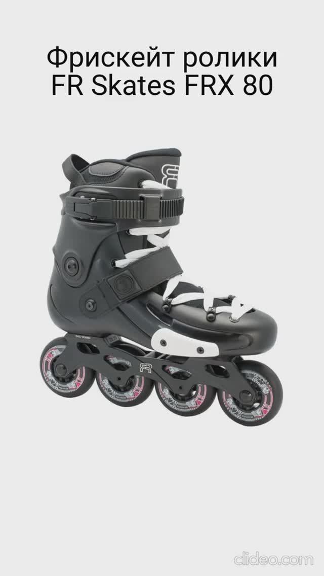 Фрискейт ролики FR Skates FRX 80