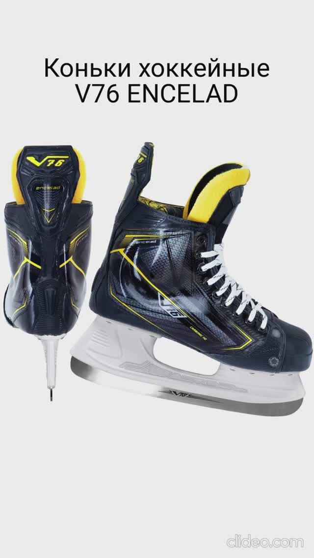Коньки хоккейные V76 ENCELAD