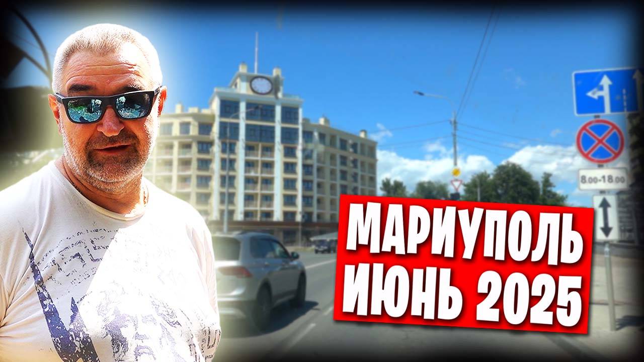 Наша квартира в Мариуполе / Сартана и другие сёла по пути на Павлопольское водохранилище