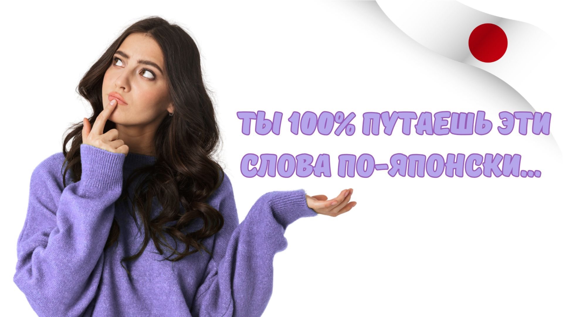 Ты 100% допускаешь ЭТИ ошибки в японском языке