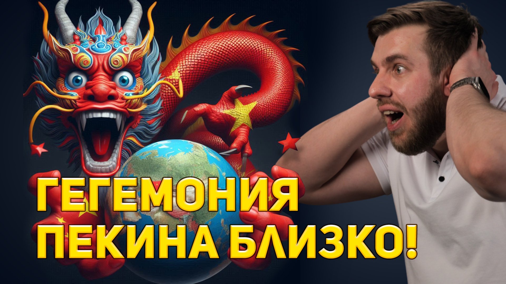 Шёлковый путь 2.0: как Китай превращает мир в свою империю