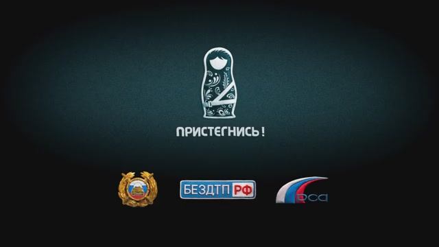 Половины трагедий могло и не быть, если бы все были пристегнуты!