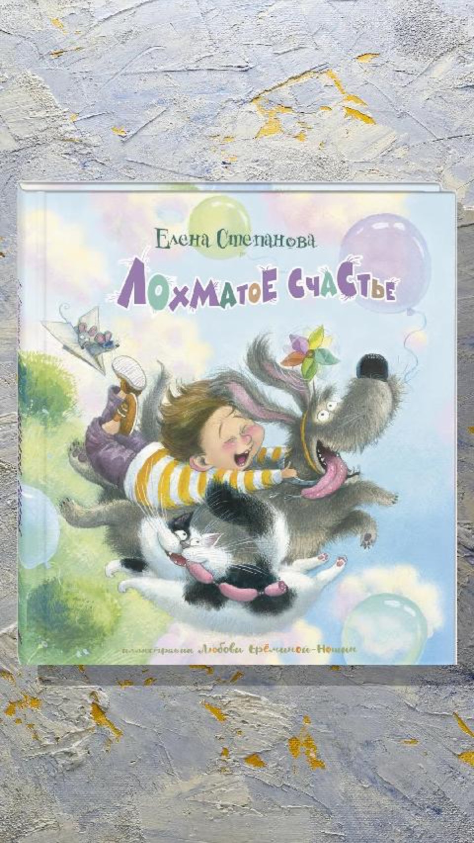 «Лохматое счастье» 😀