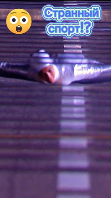 Странные соревнования