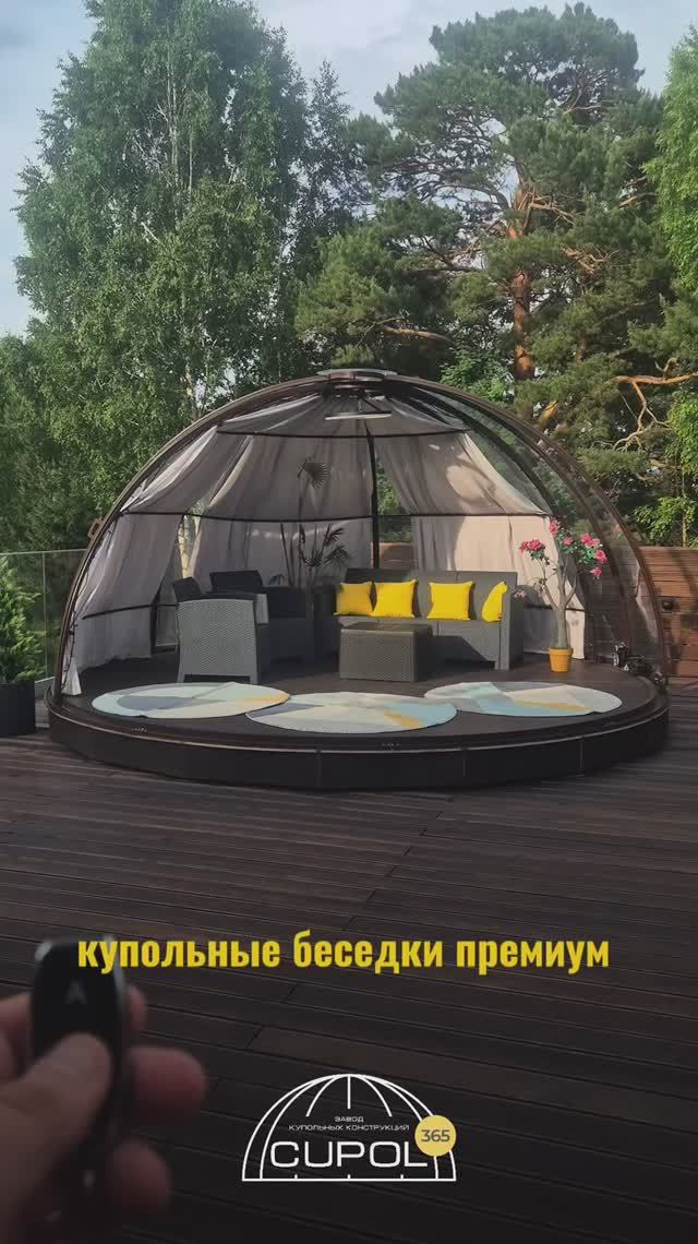 Купольная беседка с автоматическим открыванием дверей