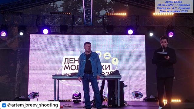 Награждение №1 на День молодёжи в Пушкинском (Сарапул; 28.06.2025г.)