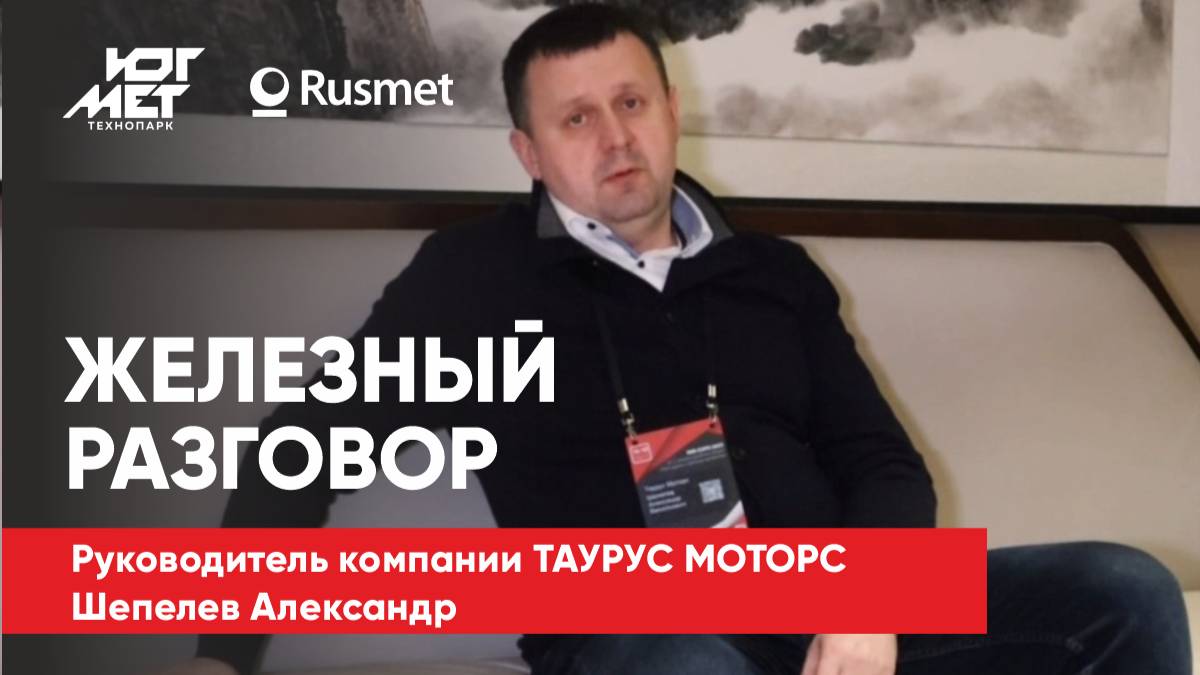 ТАУРУС МОТОРС(Шепелев Александр)
