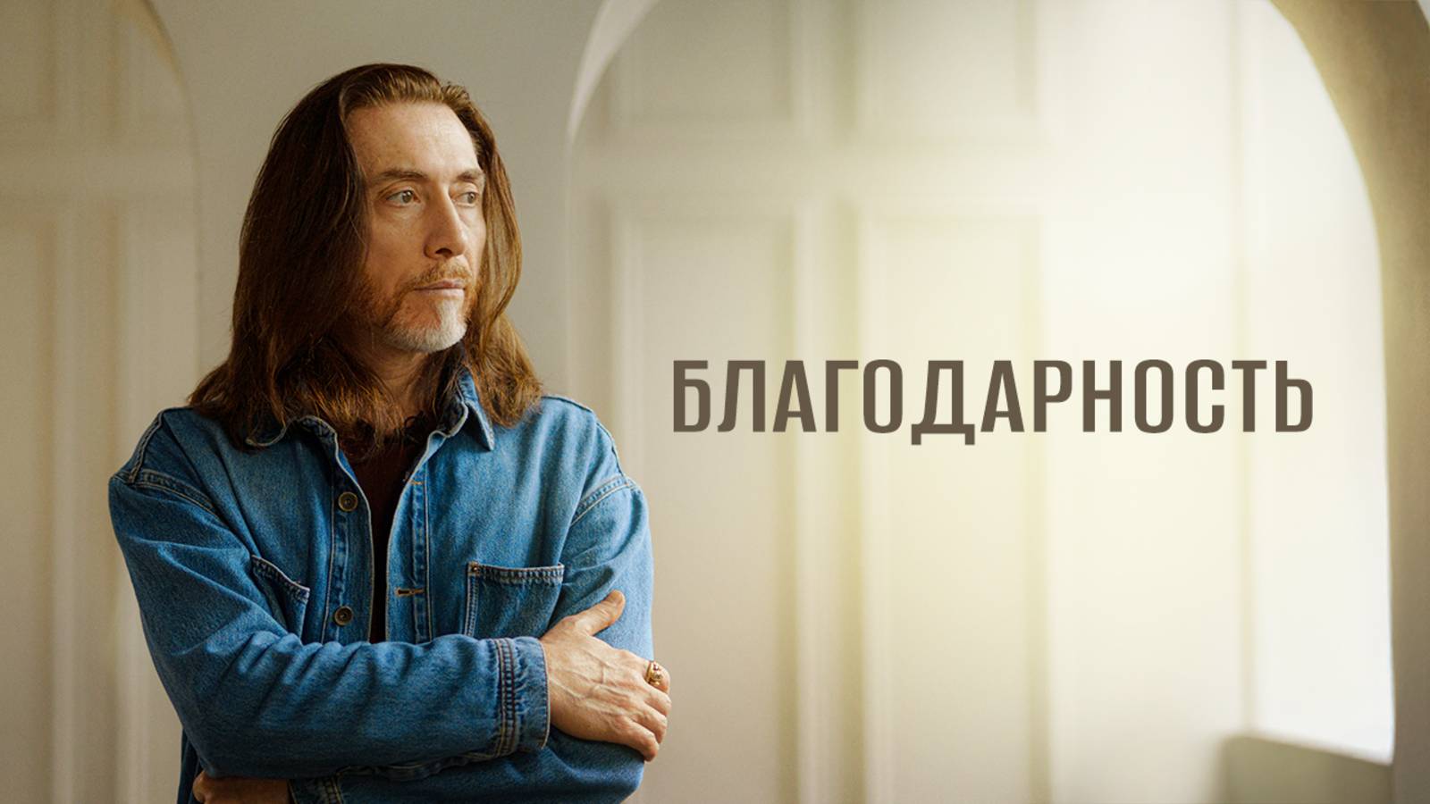 БЛАГОДАРНОСТЬ