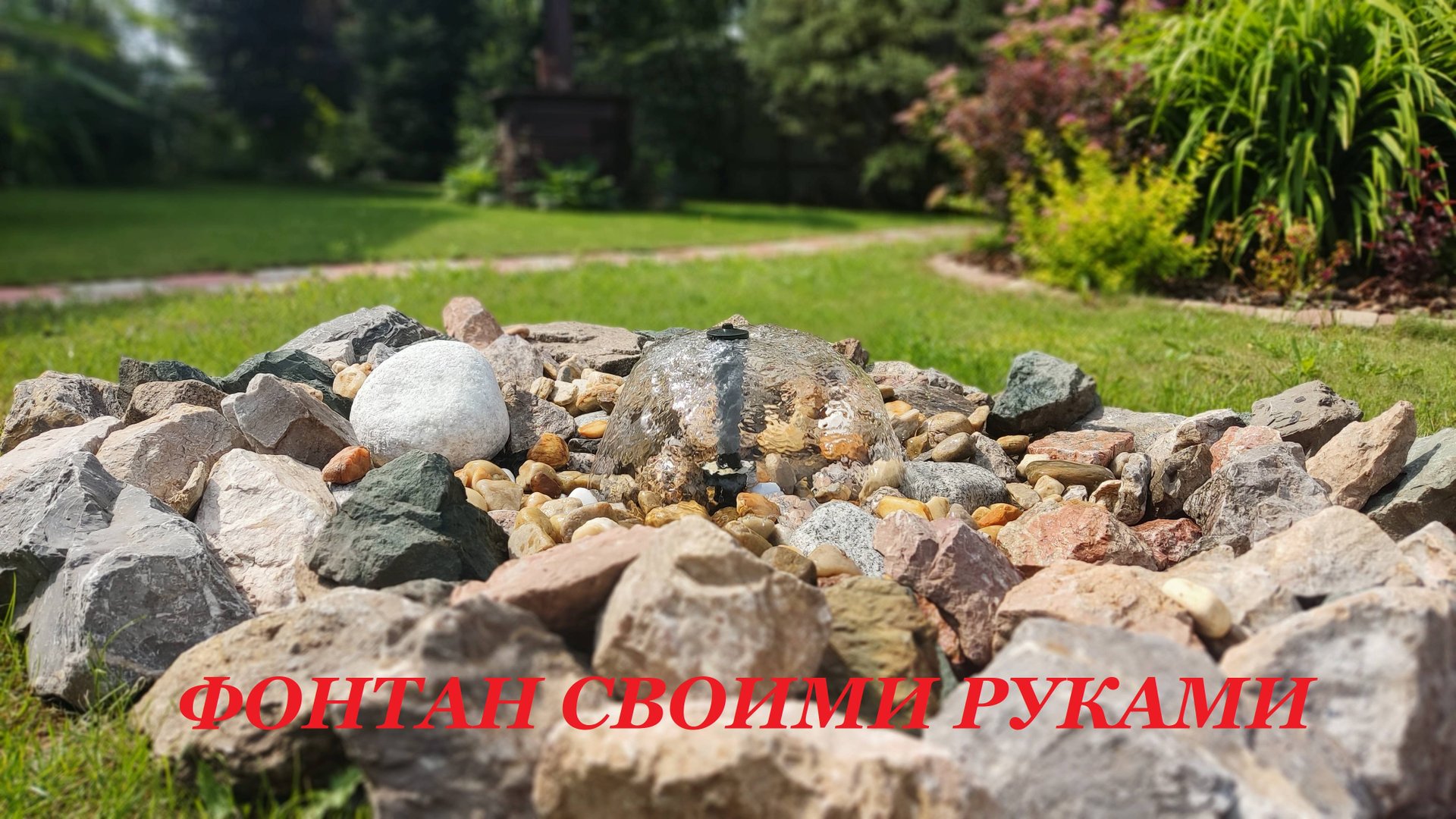 ФОНТАН СВОИМИ РУКАМИ! Красиво, быстро и недорого.