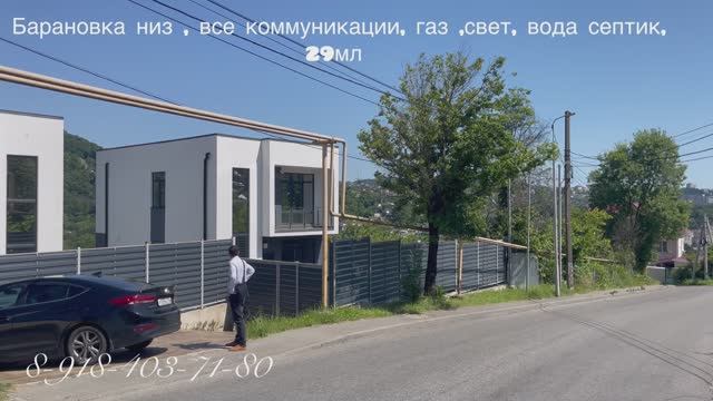 Сочи ! Дом в Сочи !