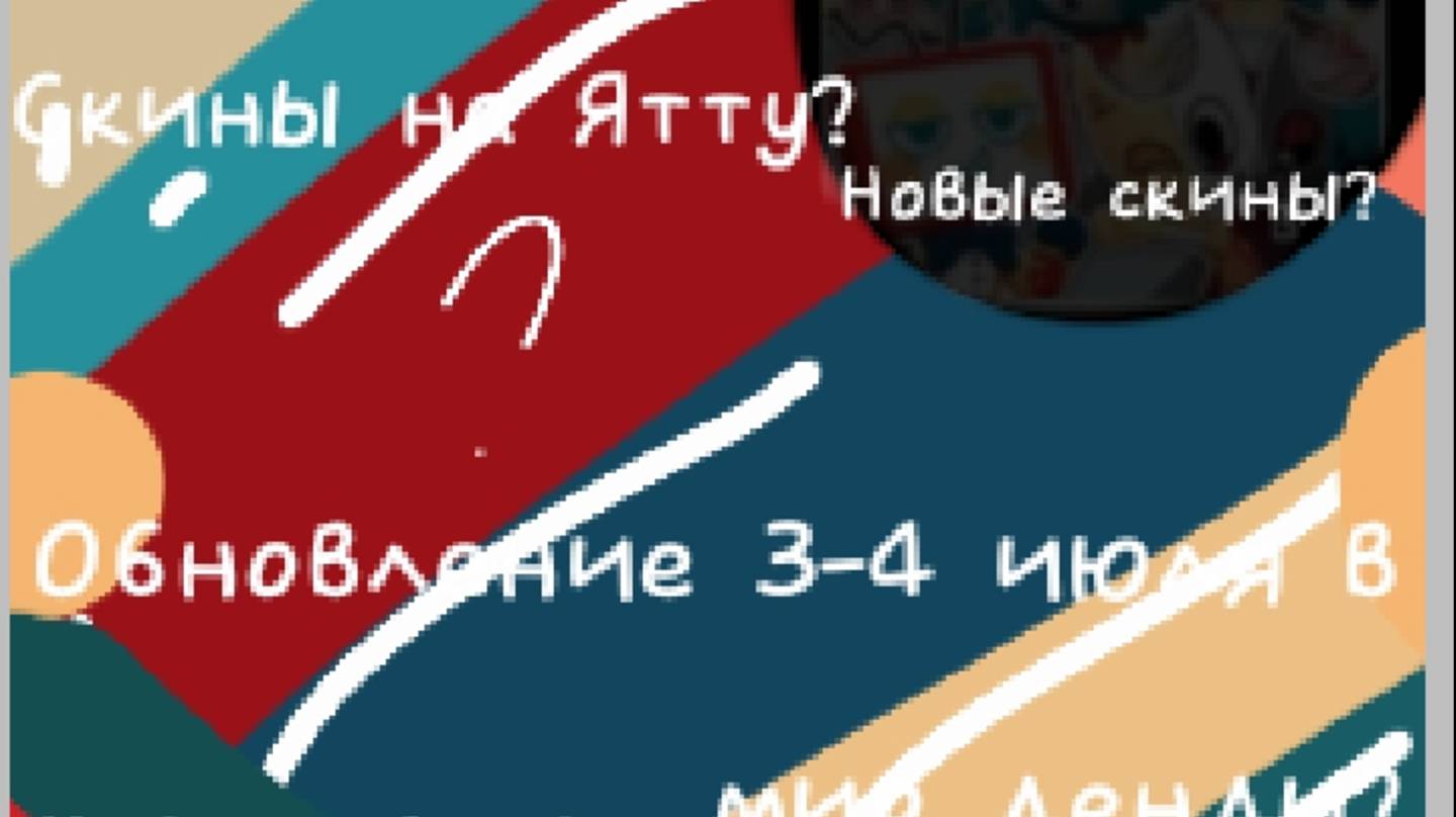 НОВОЕ ОБНОВЛЕНИЕ В МИР ДЕНДИ? 😱 *Скины Show-time? *