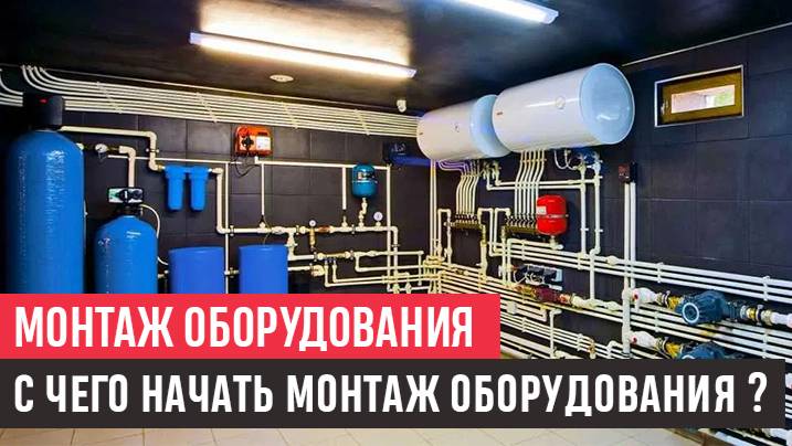 С чего начинается монтаж оборудования в здании на примере теплового насоса Panasonic WH-SHC 16H9E8