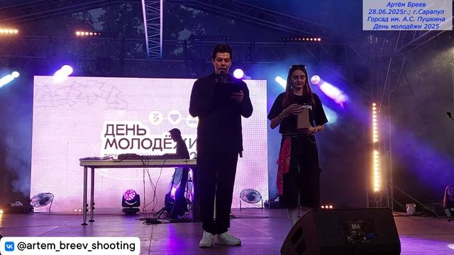 Награждение "Бегу за Алисой" на День молодёжи в Пушкинском (Сарапул; 28.06.2025г.)